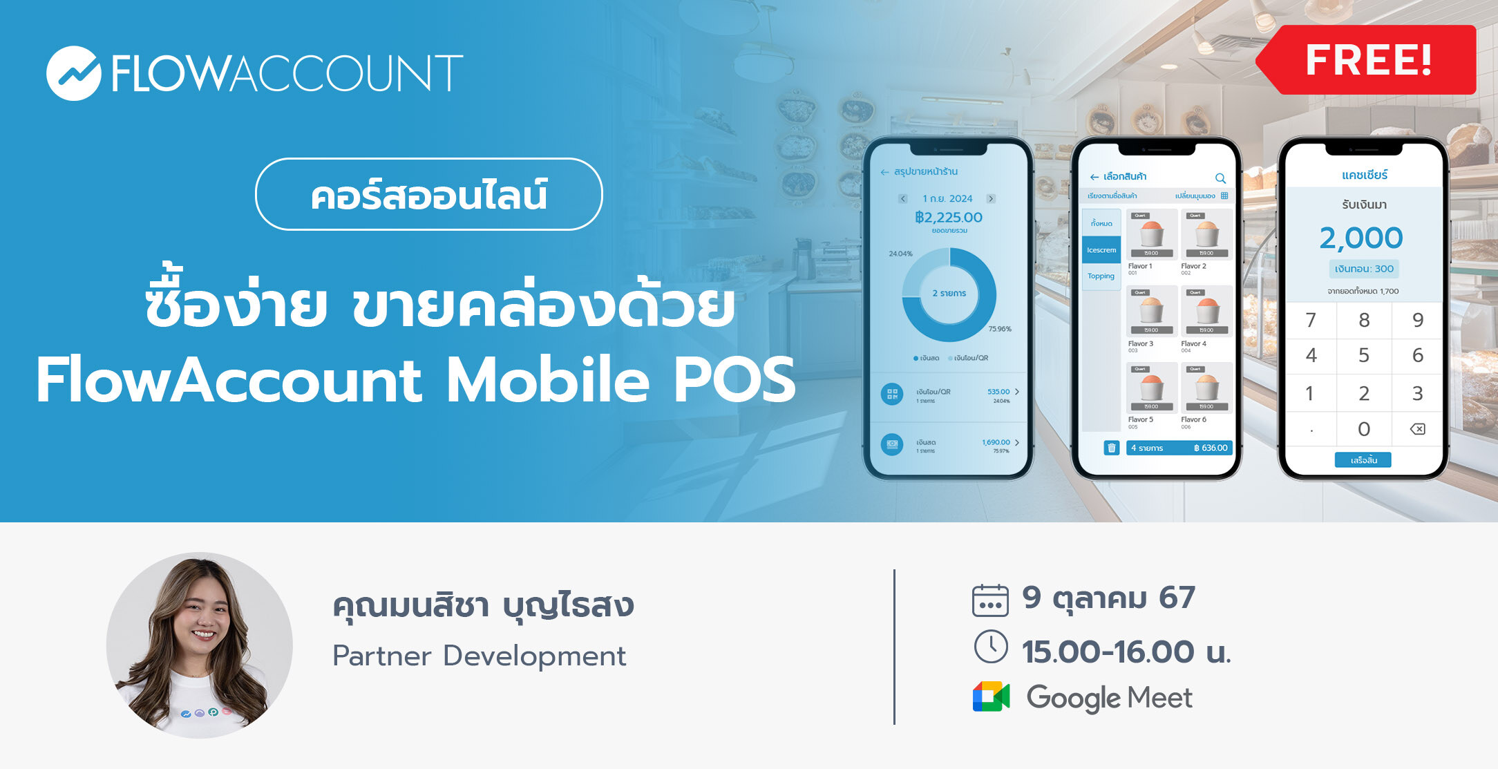Partner_9 Oct ซื้อง่าย ขายคล่อง ด้วย FlowAccount Mobile POS